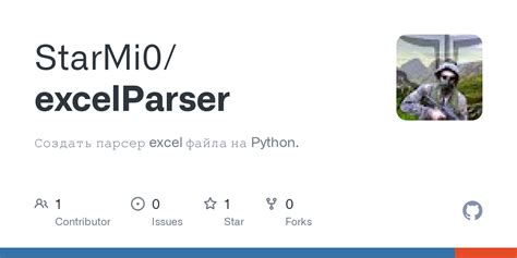 GitHub StarMi excelParser Создать парсер excel файла на Python