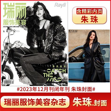正版现货瑞丽服饰美容杂志 芭莎珠宝杂志2023年8月朱珠封面娱乐周刊品味朱珠封面时尚珠宝首饰娱乐品味期刊杂志 虎窝淘