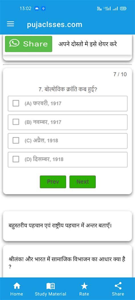 10th Objective All Subjects In Hindi 2022 Apk For Android Download