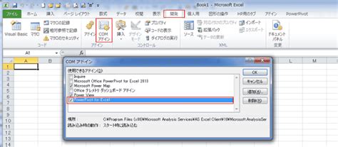 Powerpivot For Excel 2010を利用する：エクセル2010基本講座