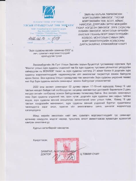 1 159 албан бичиг Pdf