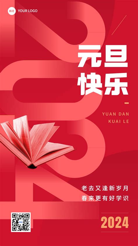 教育行业通用元旦祝福大字手机海报 图片模板素材 稿定设计