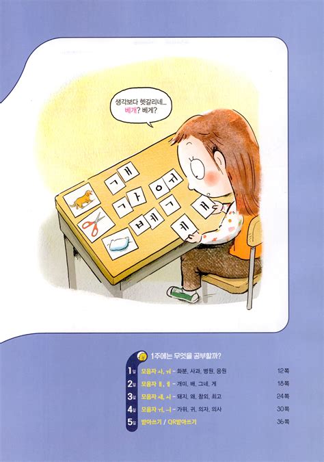 알라딘 미리보기 New 똑똑한 하루 어휘 맞춤법 받아쓰기 1단계 A