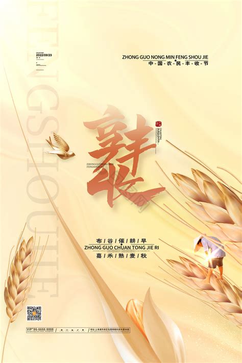 插画秋分丰收节模板 包图网