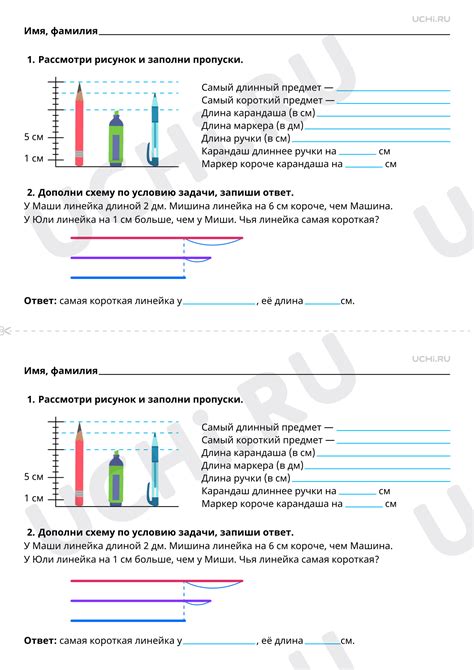 📒 Рабочий лист №3 по теме “Единица длины сантиметр дециметр Повторение Повышенный уровень