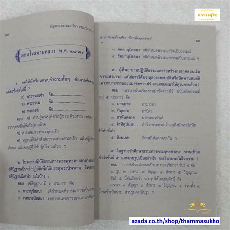ปัญหาและเฉลย วิชาธรรมวิภาค นักธรรมชั้นตรี Thammasukho Thaipick