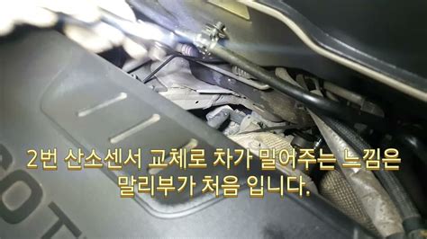 8세대 말리부 1번 산소센서 교체 Youtube
