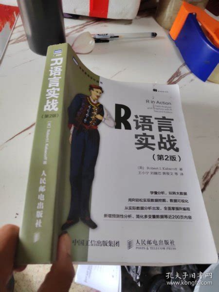 R语言实战第 版 美 卡巴科弗Robert I Kabacoff 著王小宁刘撷芯黄俊文 译 孔夫子旧书网