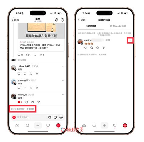 Threads 隱藏留言教學,對方知道被隱藏嗎?如何取消隱藏? 塔科女子 Threads 隱藏留言教學,對方知道被隱藏嗎?如何取消隱藏? 塔科女子