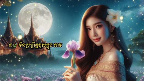 គ្រប់ៗគ្នាចង់បានគុណភាពជីវិត គតិអប់រំផ្នត់គំនិត Youtube