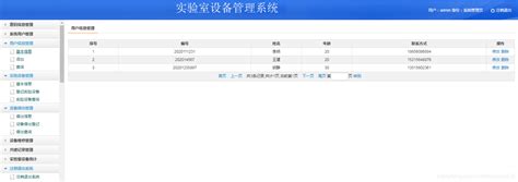 基于javaweb实现实验室设备管理系统java Web项目实验室管理系统编程指南针的博客 Csdn博客