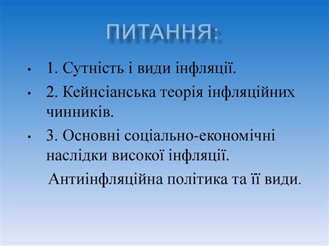 Сутність і види інфляції презентация онлайн