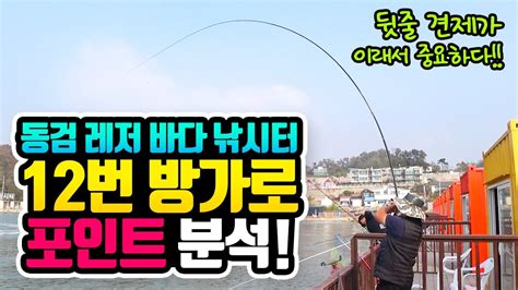 유터 포인트 공략기 13탄 동검 레저 바다 낚시터 12번 방가로 YouTube