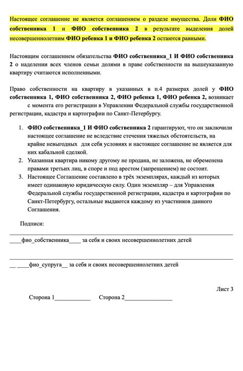 Договор выделения долей детям образец