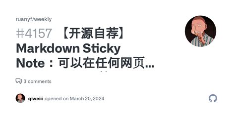 【开源自荐】markdown Sticky Note：可以在任何网页使用 Markdown 笔记 · Issue 4157 · Ruanyfweekly · Github