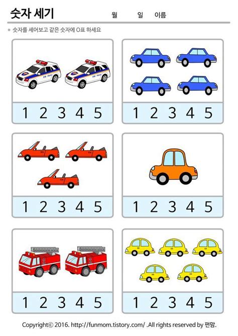 유아 수학프린트학습지 Kreativitet Biler