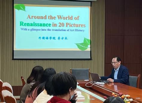 外国语学院举办第3期山东科技大学人文社科群青年学者沙龙 外国语学院