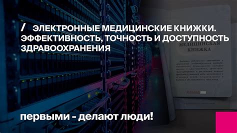 Электронные медицинские книжки Эффективность точность и доступность здравоохранения Youtube