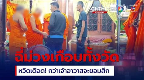 ข่าวฉี่ม่วงเกือบทั้งวัด หลังชาวบ้านอ่างทองร้องเรียนหนัก กว่าจะสึกเจ้า