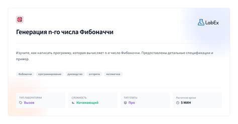 Генерация n го числа Фибоначчи labex