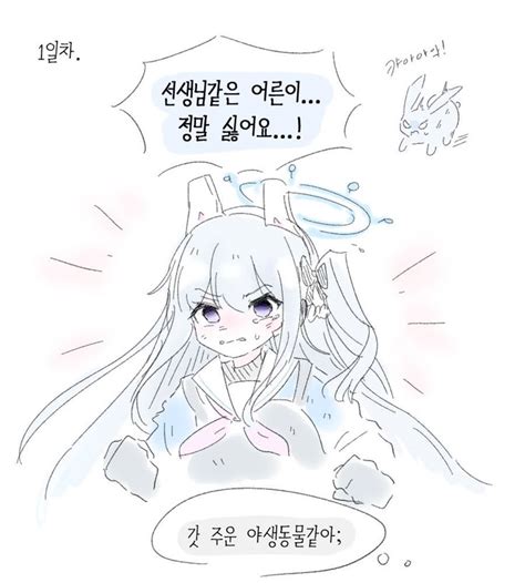 블루아카 미야코 암컷 타락 Manhwa 2023 귀여운 그림 귀여운 만화 그림 캐릭터 일러스트