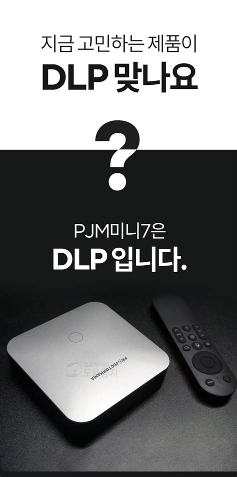 프로젝터매니아 Pjm미니7 미니 빔프로젝터 음성인식 에어마우스 감도 깊은 취향 셀렉트샵 29cm