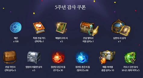 로스트아크 5주년 수라상 디저트 쿠폰 로스트아크 에펨코리아