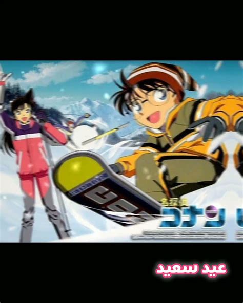 عيد سعيد 💓💫🌷 تصميم كونان بمناسبة العيد 🍀 Youtube