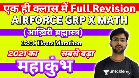Airforce Full Maths Revision In One Class By Mayanksir Airforcemaths Mayanksir Youtube