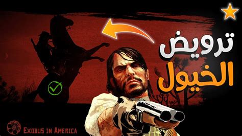 تختيم ريد ديد ريدمبشن 1 ترويض الخيول 2 Ps5 Youtube