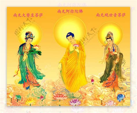 西方三圣图片素材 编号13061770 图行天下