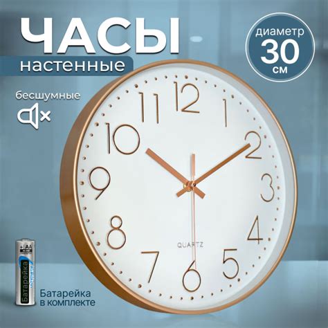 Интерьерные Часы настенные бесшумные большие Smitton 30см Круглые с крупными цифрами для