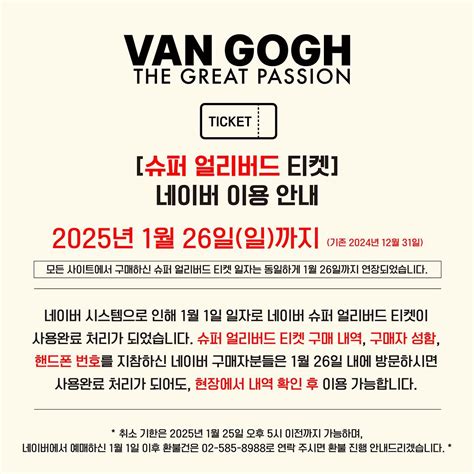 불멸의 화가 반 고흐 D 17 ‘12년의 기다림 끝에 진짜 빈센트 반 고흐가 온다 2007년 2012년 전시 이후