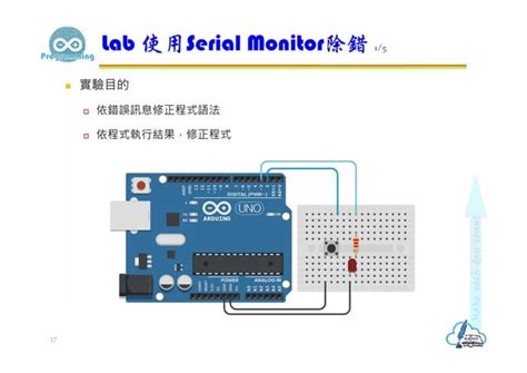 Arduino應用系統設計 Arduino程式除錯 Ppt Arduino應用系統設計 Arduino程式除錯 Ppt