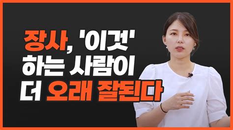 폐업 100만 시대 피하고 싶다면 꼭 하세요 ㅣ 마케팅 전략 Youtube