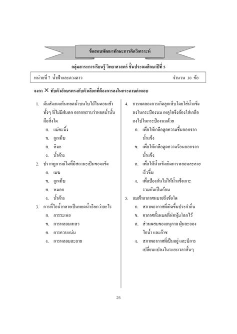 รวมข้อสอบ แบบฝึกหัด ใบงาน อนุบาล ม 6 ข้อสอบมาตรฐานชั้น ป 5 วิชา