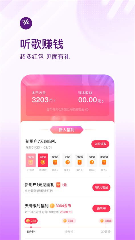 番茄畅听音乐版 官方电脑版 番茄畅听音乐版免费下载 番茄下载