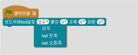 Chapter 3 Led 표시하기 — Starter Mbot Basic Dev Documentation