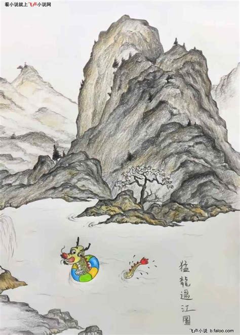 直播鉴宝：你挖的那真的太刑了猛龙过江图免费小说阅读飞卢小说网