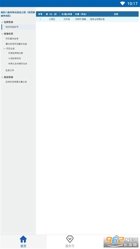 自然资源部app下载官方版 自然资源部app下载v312 最新版 乐游网软件下载
