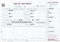 中国工商银行打印模板