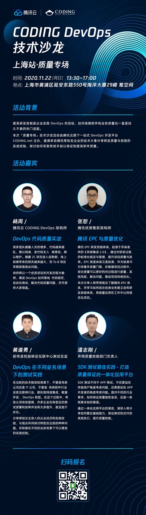 11 月 22 日！coding Devops 技术沙龙系列·上海站——「质量专场」来啦～ 腾云coding 博客园