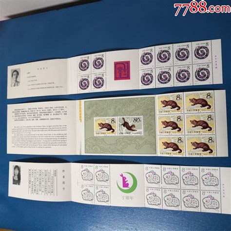 三本小本票，（紫貂，蛇，兔）一起销售襄阳地方邮币卡藏品【7788商城七七八八商品交易平台】