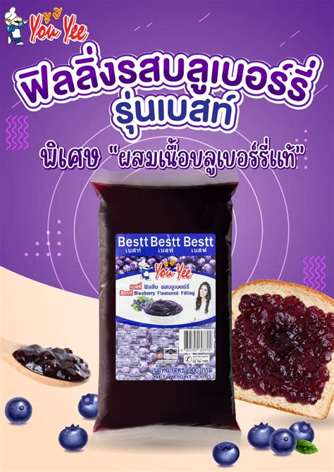 ฟิลลิ่ง บลูเบอรี่ ตรา ยูยี 900 กรัม You Yee Blueberry Filling 900 G 05 7833 เพื่อนครัว