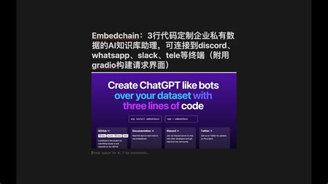 Embedchain：定制企业私有数据的ai知识库助理，可连接到discord、whatsapp、slack、tele等终端（附用gradio构建请求界面） Youtube