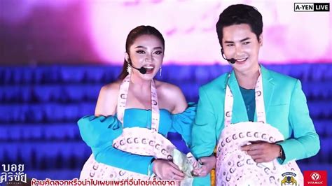 แอน อรดี รับเชิญบนเวทีหมอลำใจเกินร้อย 11 เม ย 65 Youtube