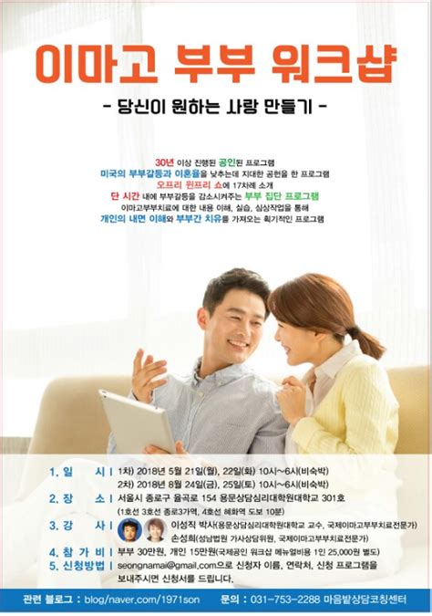 이마고 부부 관계 치료 강의