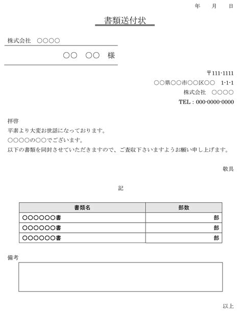 書類送付状の書式テンプレートWordワード テンプレートフリーBiz