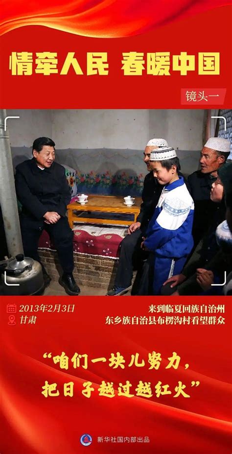 情牵人民 春暖中国 习近平总书记春节同群众在一起范勇建设元古堆