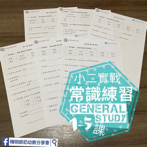 p2 常識練習 1 5課 精明師奶幼教分享會